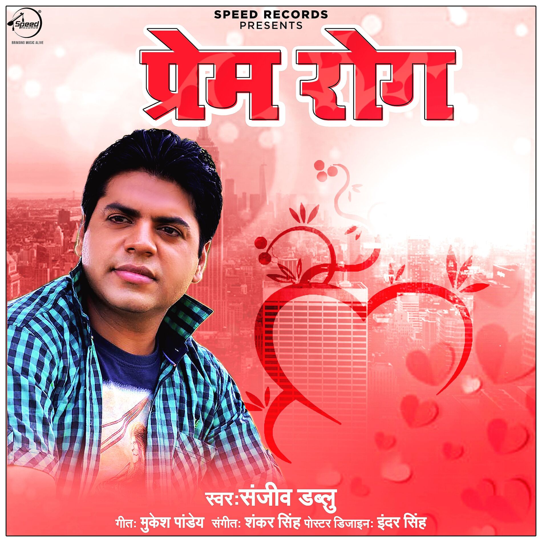 Sanjeev Dabloo Prem Rog Deezer