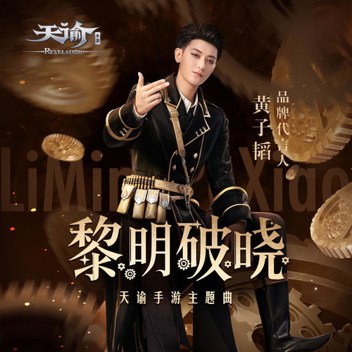 Li Ming Po Xiao - Z.Tao | Deezer