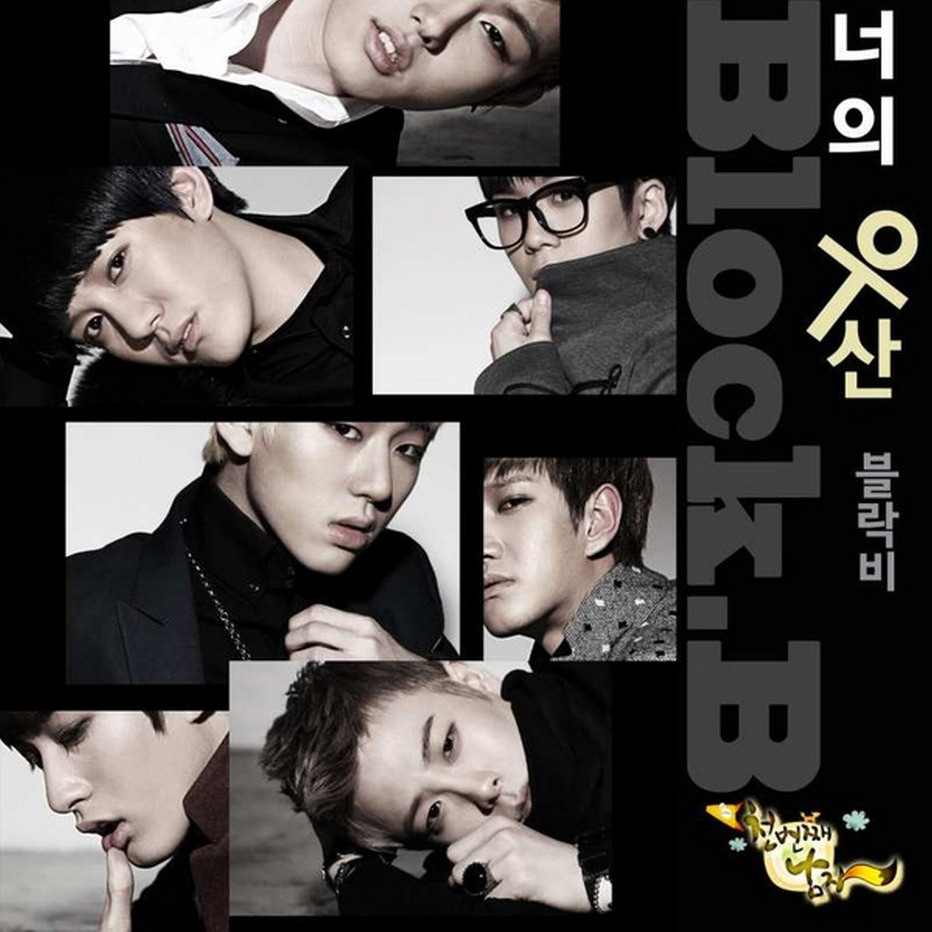 Block B: albums, songs, concerts | Deezer Block B: albums, songs, concerts | Deezer