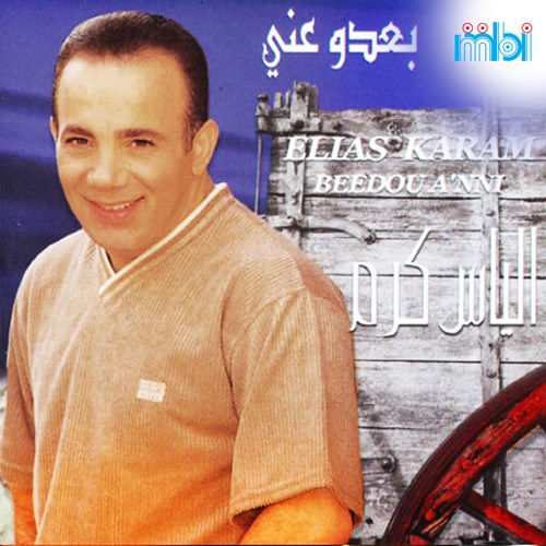 Elias Karam - Baadou Aanni | Deezer