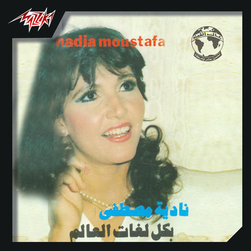 Nadia Mostafa - Bekol Loghat El Alam | Deezer