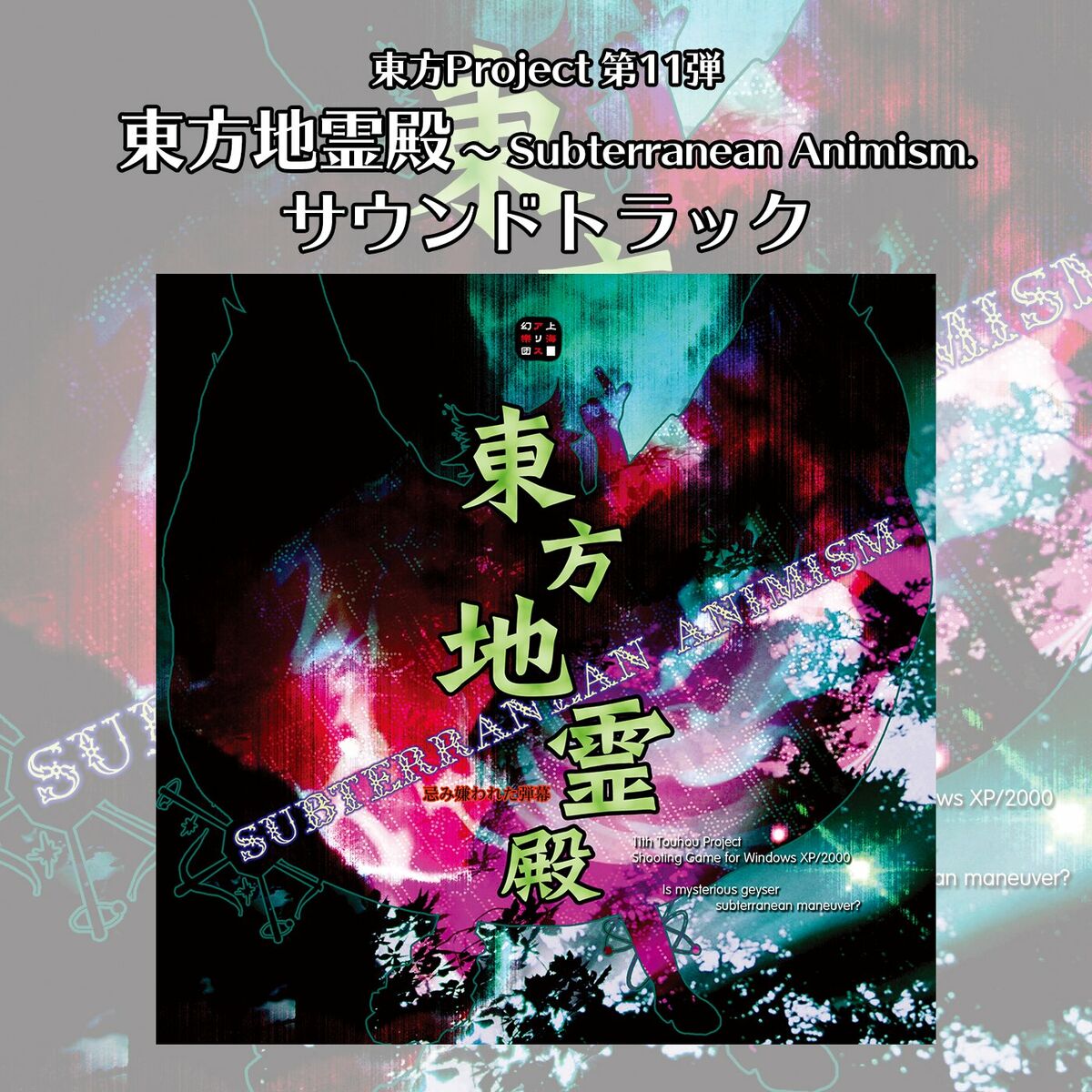 ZUN - Touhou Chireiden - Subterranean Animism. SoundTrack ZUN - Touhou Chireiden - Subterranean Animism. SoundTrack
