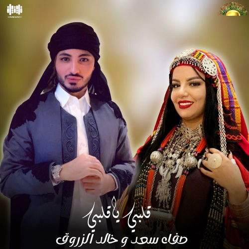 قلبي يا قلبي - Safa Saad | Deezer