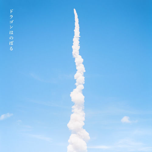 Dragon Rises - Akiko Yano | Deezer