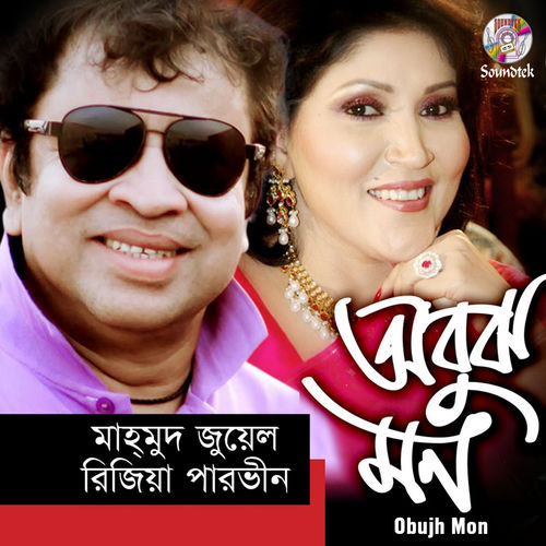 Obujh Mon - Mahmud Juwel | Deezer