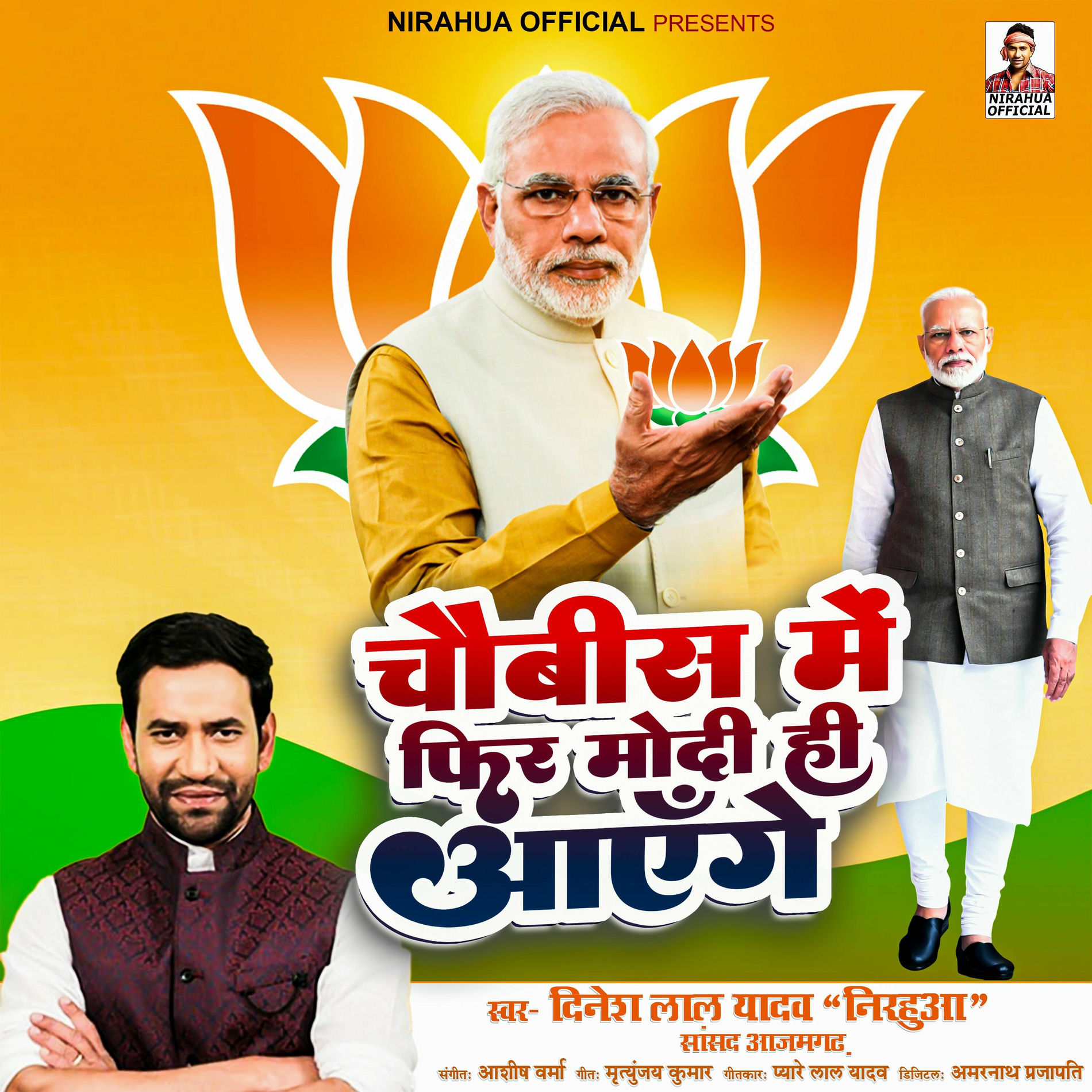 Dinesh Lal Yadav Nirahua Chaubees Me Phir Mod hi Deezer