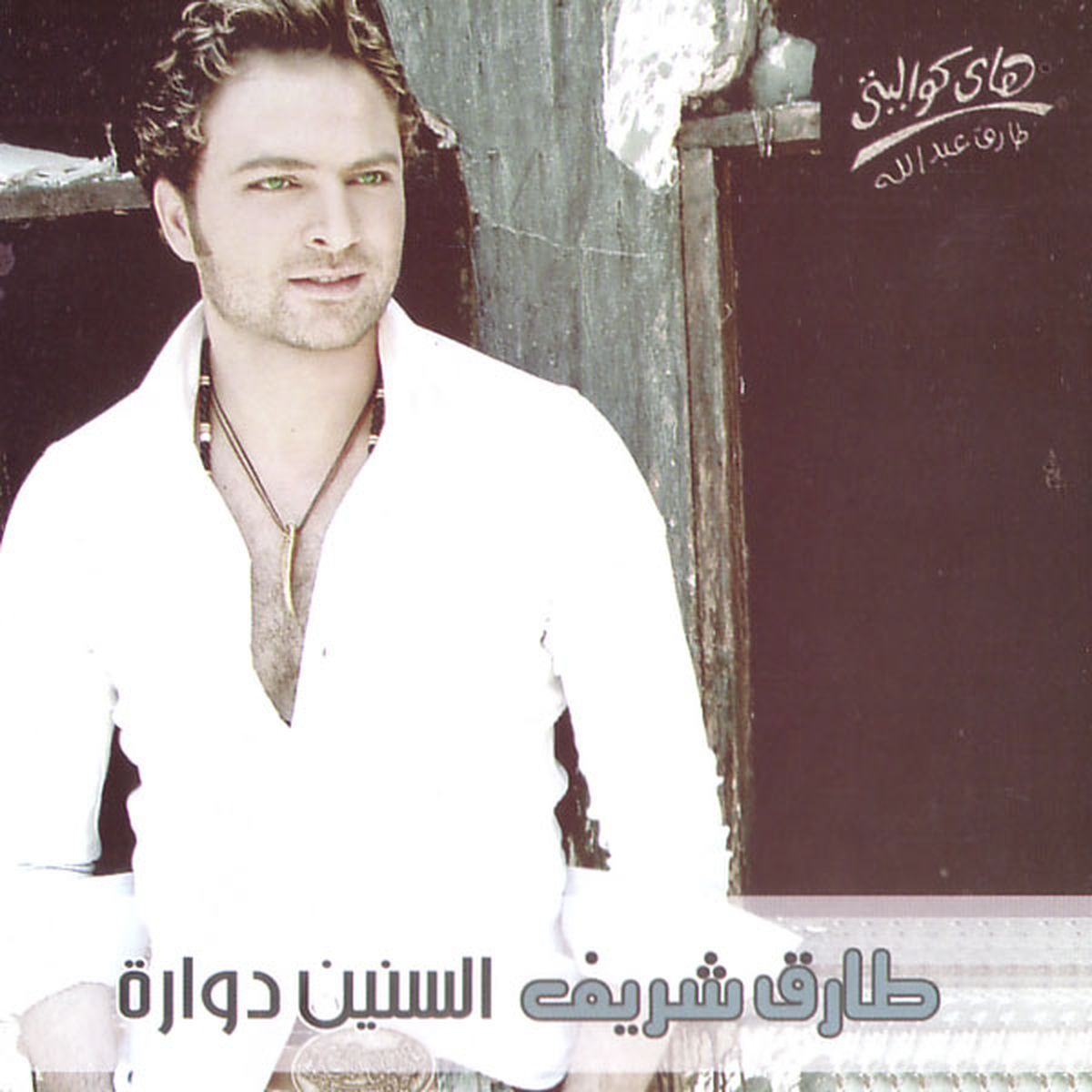 Tarek El Sharif