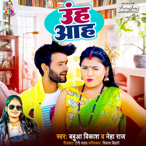 Uh Aah - Babua Vikash | Deezer