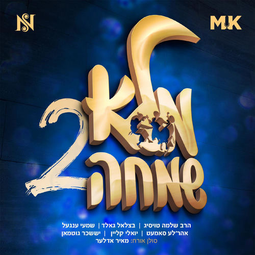 Mulei Simcha Vol. 2 - 2 מלא שמחה - Naftali Schnitzler | Deezer