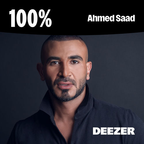 100% Ahmed Saad قائمة أغاني | استماع أغاني أونلاين على Deezer