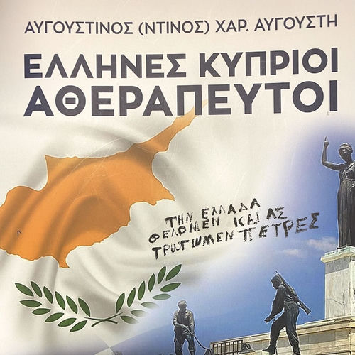 Listen to Kύπρος Πατρίδα Ελλήνων Και Ηρώων podcast | Deezer